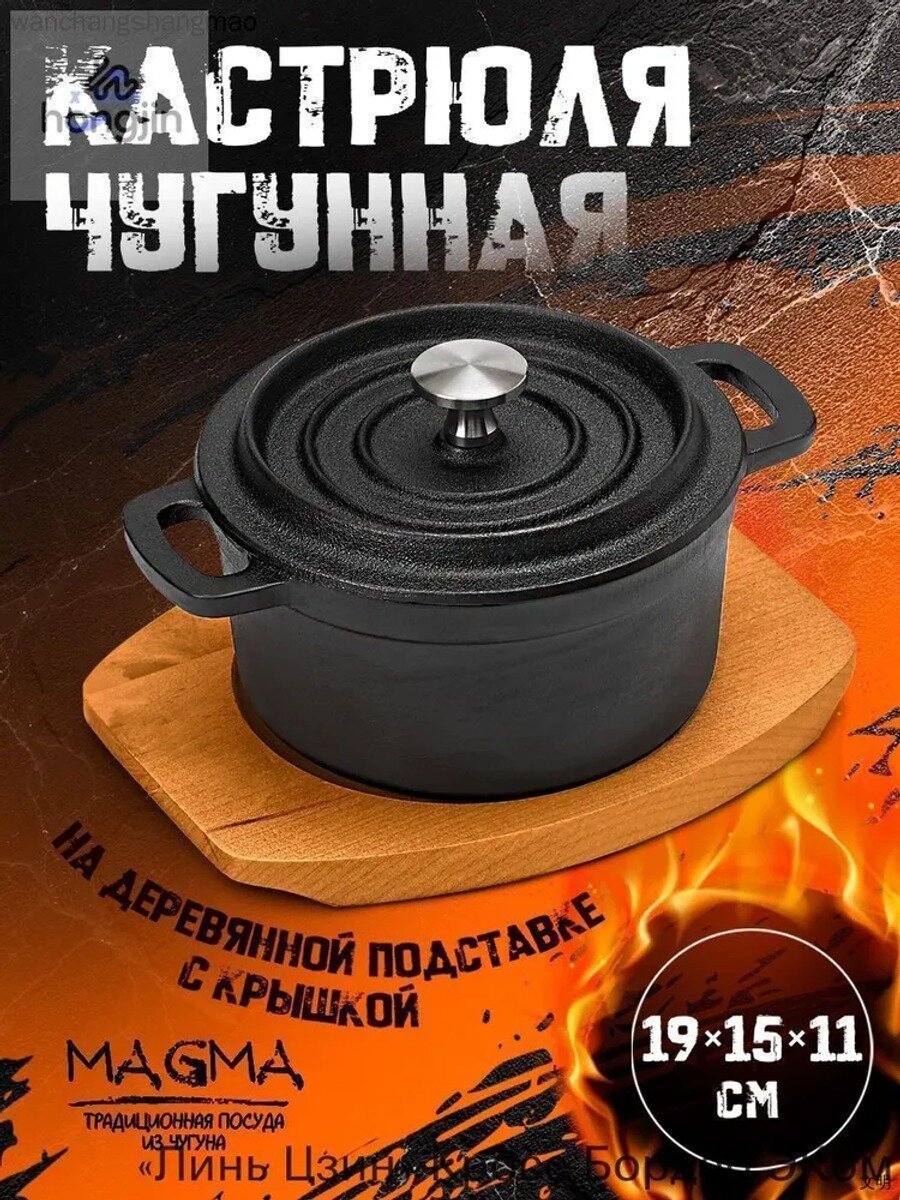 Кастрюля чугунная 14 см 0,75 л с крышкой на деревянной подставке, 1 шт