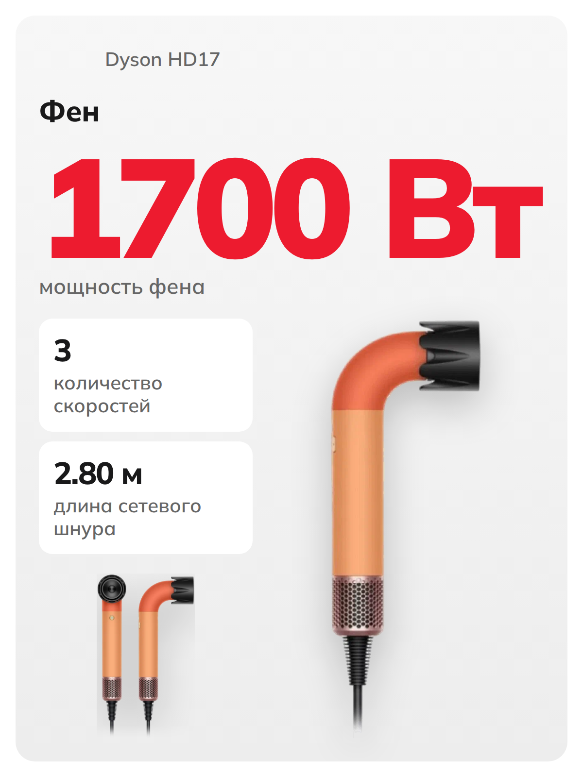 Dyson HD17 (Apricot Topaz)