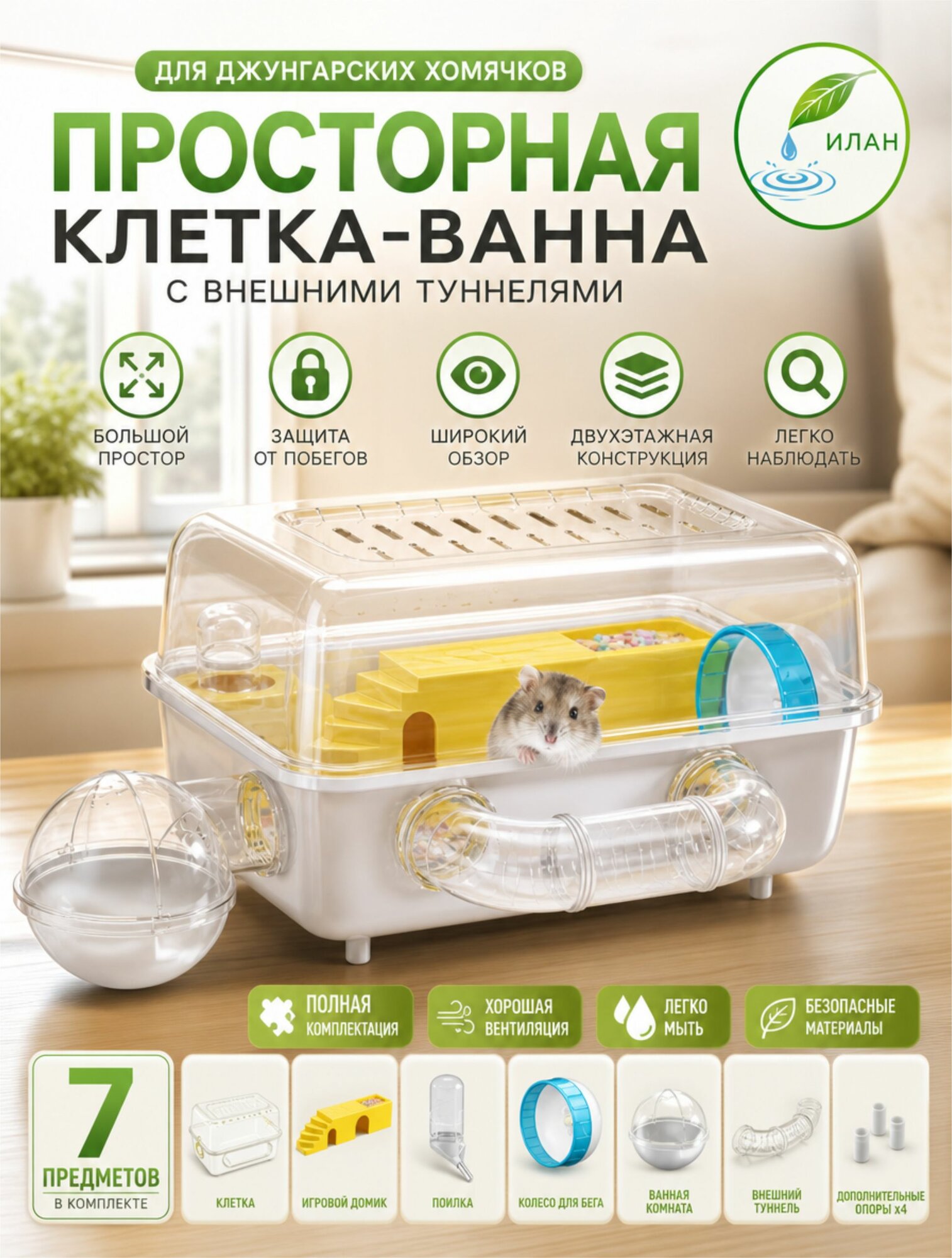 Белая клетка для хомяка с аксессуарами, вакуумная поилка, беговое колесо, домик, тоннель, отсек для купания
