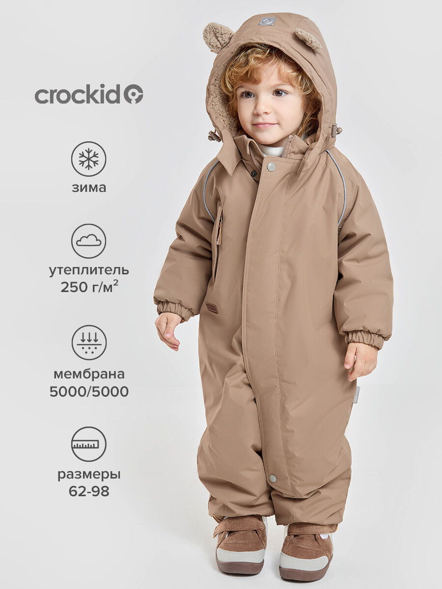 Комбинезон утеплённый crockid комбинезон мембранный для мальчика, зима