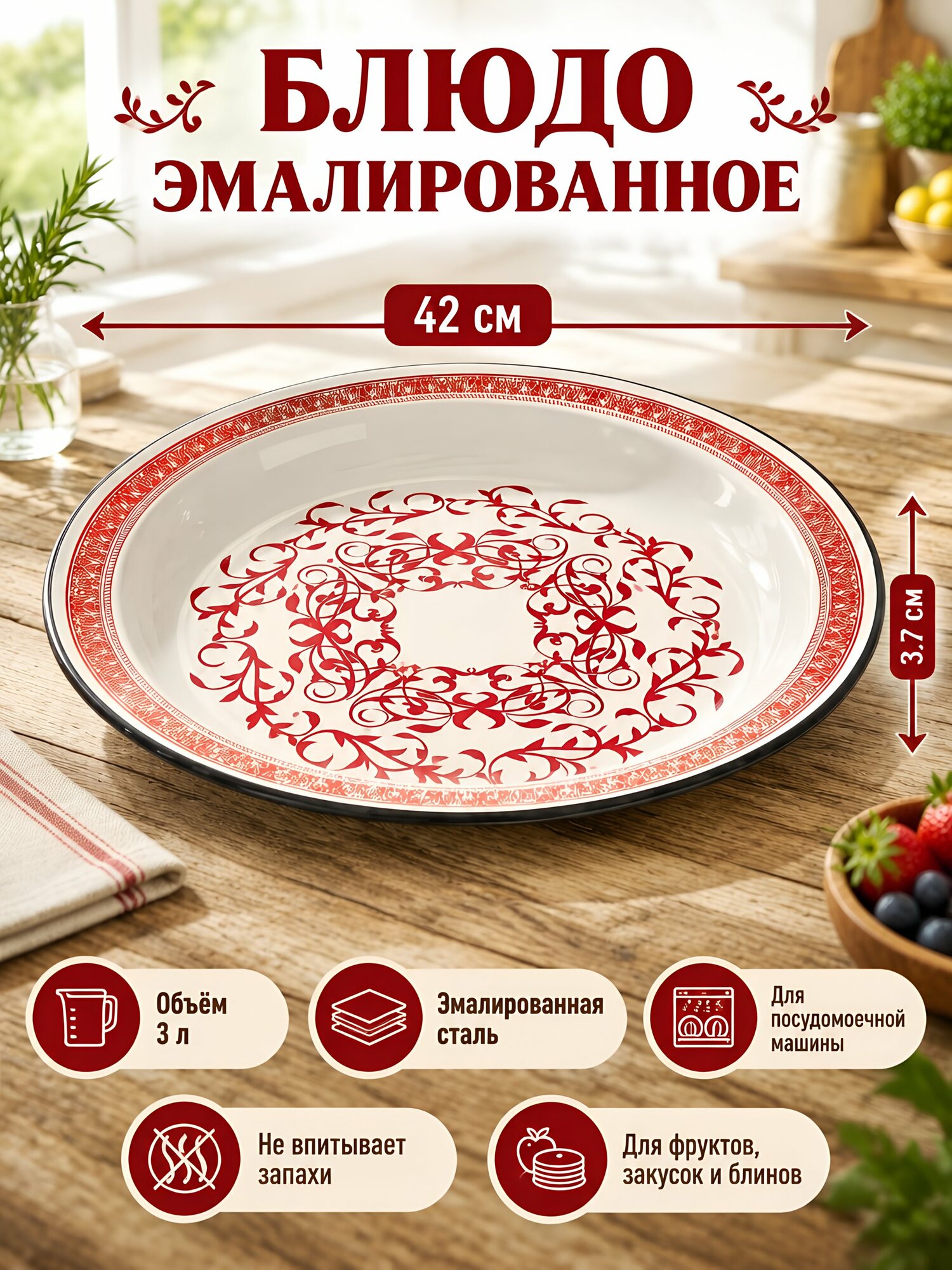 Блюдо эмалированная сталь, 3.7хd42 см, 3 л, красное, Индийский-2, Сибирские товары, С0810.0*66