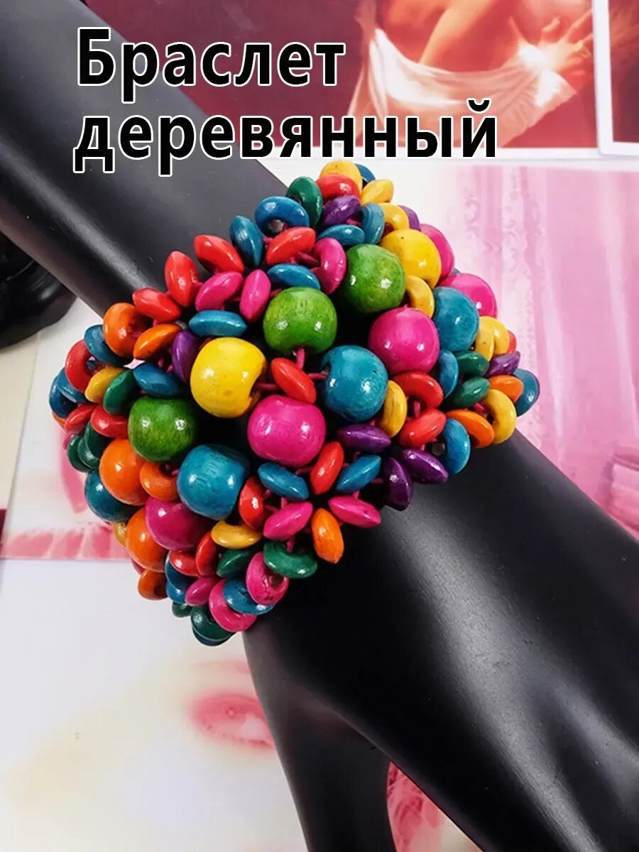 Браслет