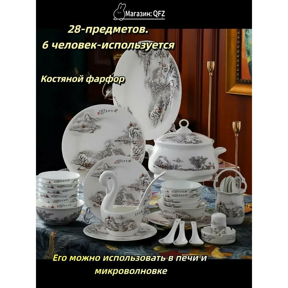 Сервиз обеденный "Набор посуды столовой." из 28 предм, количество персон: 6