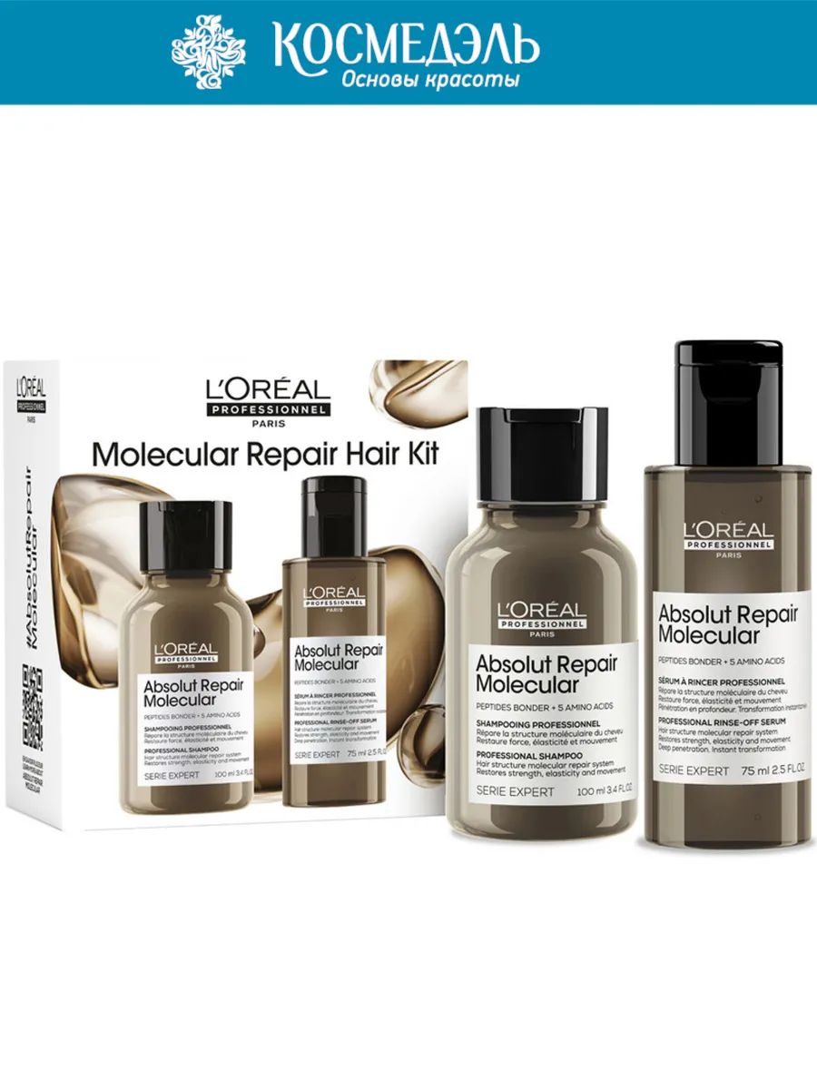 L'oreal Professionnel Набор для молекулярного восстановления волос: шампунь 100 мл + сыворотка 75 мл