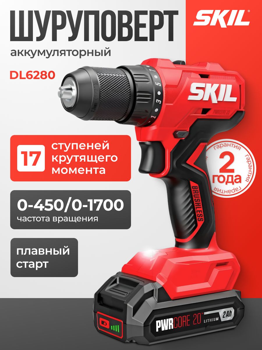 Аккумуляторная дрель-шуруповерт SKIL CLASSIC DL6280 (2 x 2 Ач, ЗУ 60 Вт ) в кейсе