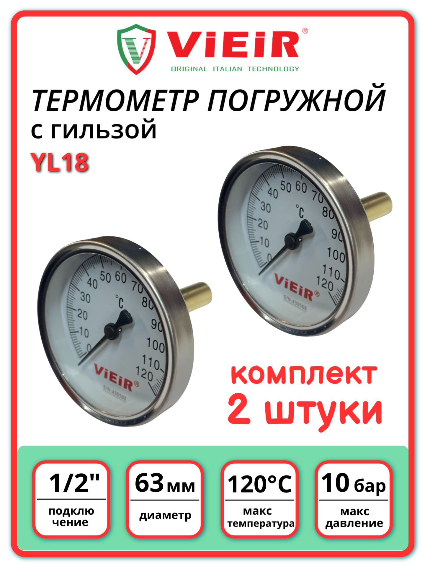 Термометр погружной с гильзой 1/2" 63 мм до 120 градусов VIEIR YL18 комплект 2 штуки