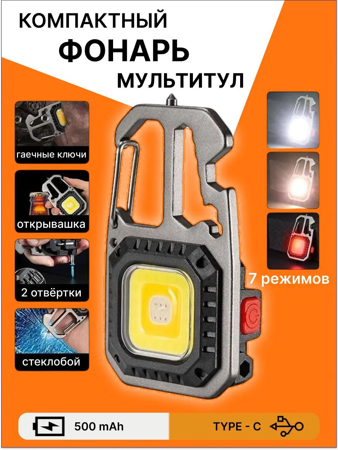 Тактический фонарь мультитул с карабином