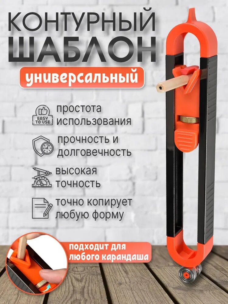 Копировальный шаблон / Контурный шаблон, Разметочный инструмент 230мм х 35мм, Пластик