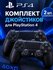 Джостик PS4 DualShock