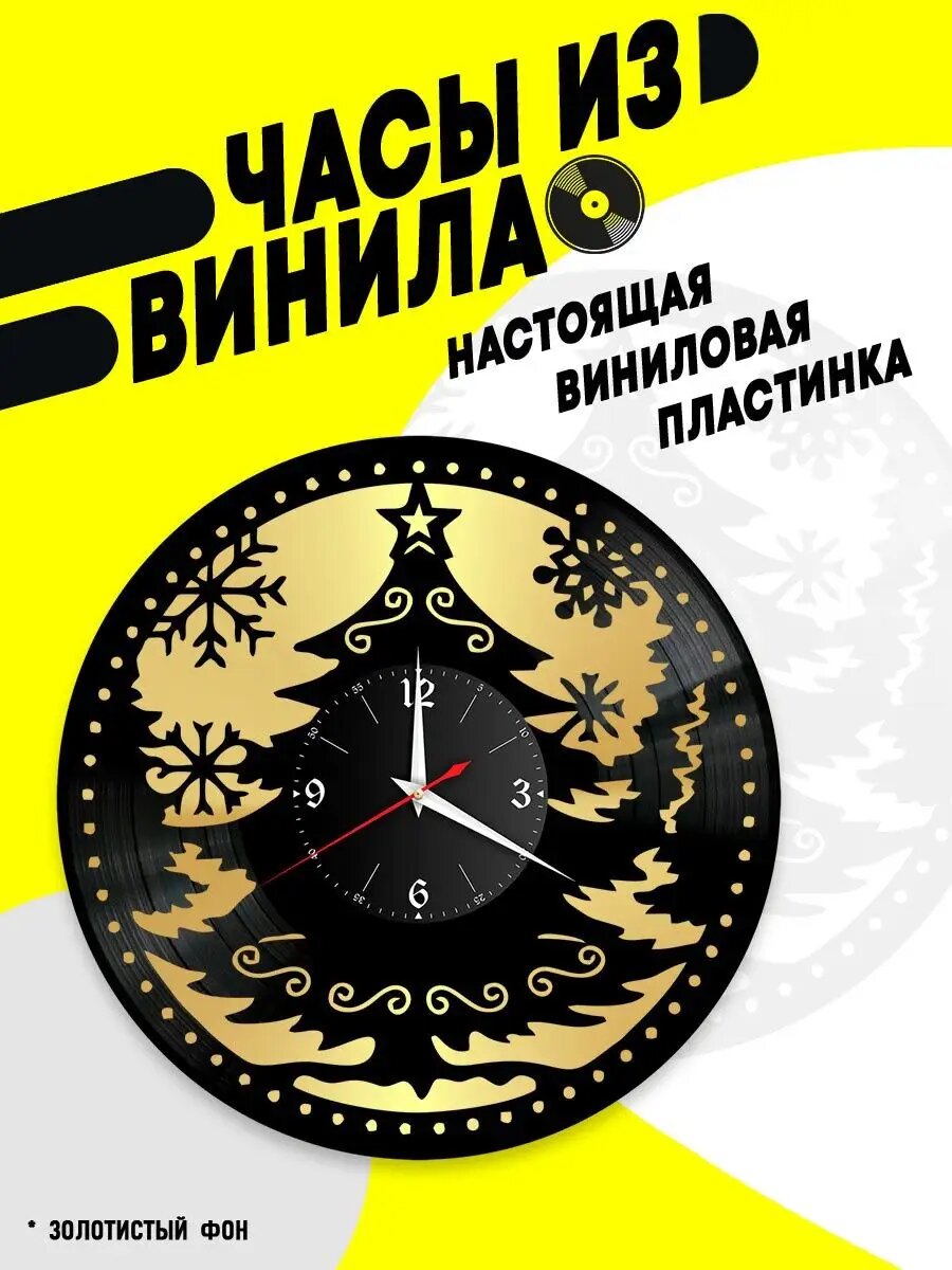 Часы из винила / Новый Год / Елочка