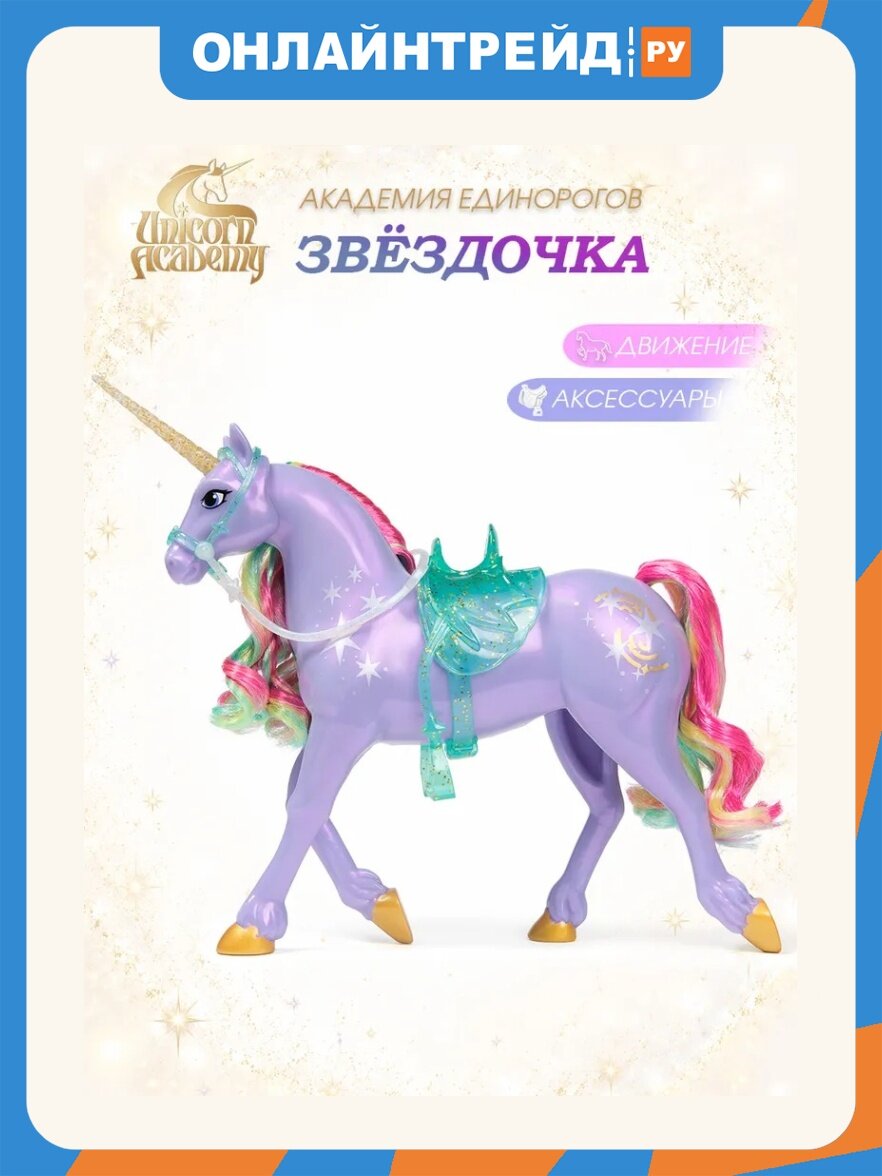 Фигурка Spin Master Единорог Звёздочка