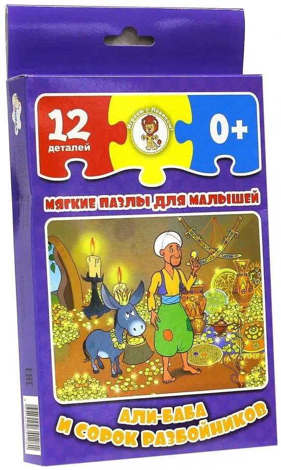Мягкие пазлы "Али-Баба и сорок разбойников"