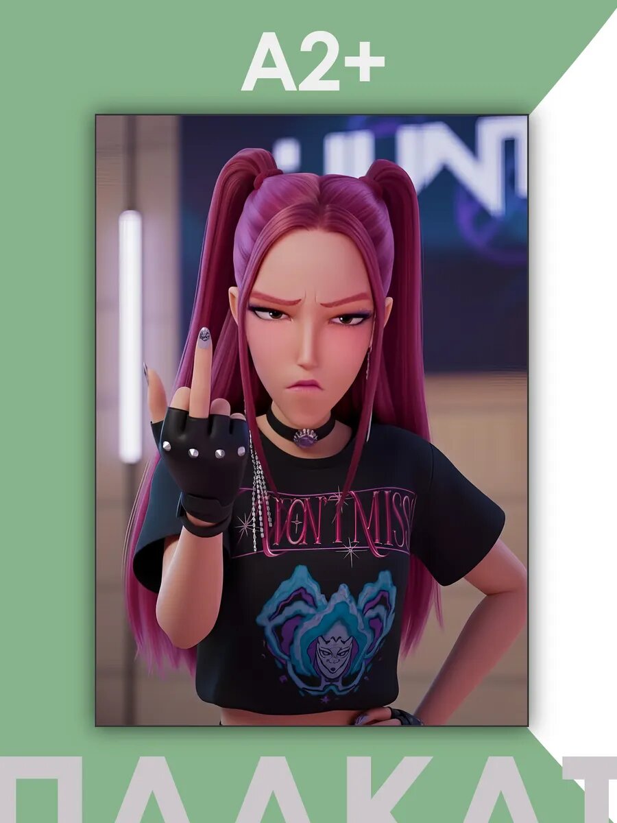 Постер Хантрикс KPOP Demon Hunters охотницы на демонов