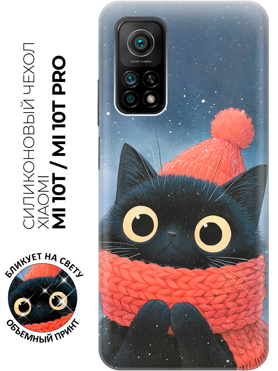 Силиконовый чехол на Xiaomi Mi 10T / 10T Pro с принтом "Зимний взгляд котика"