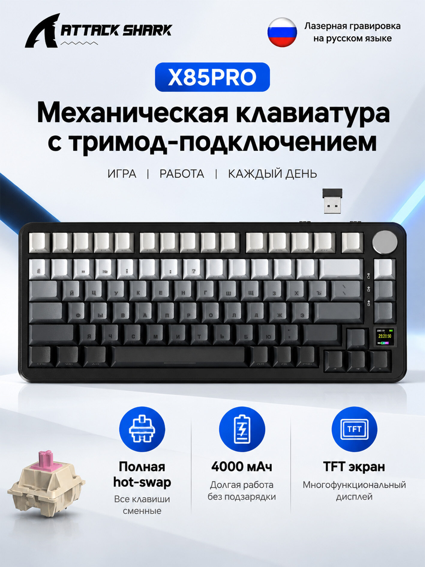 Игровая клавиатура, Attack Shark, X85 Pro, Hot-Swap, Bluetooth, Беспроводной