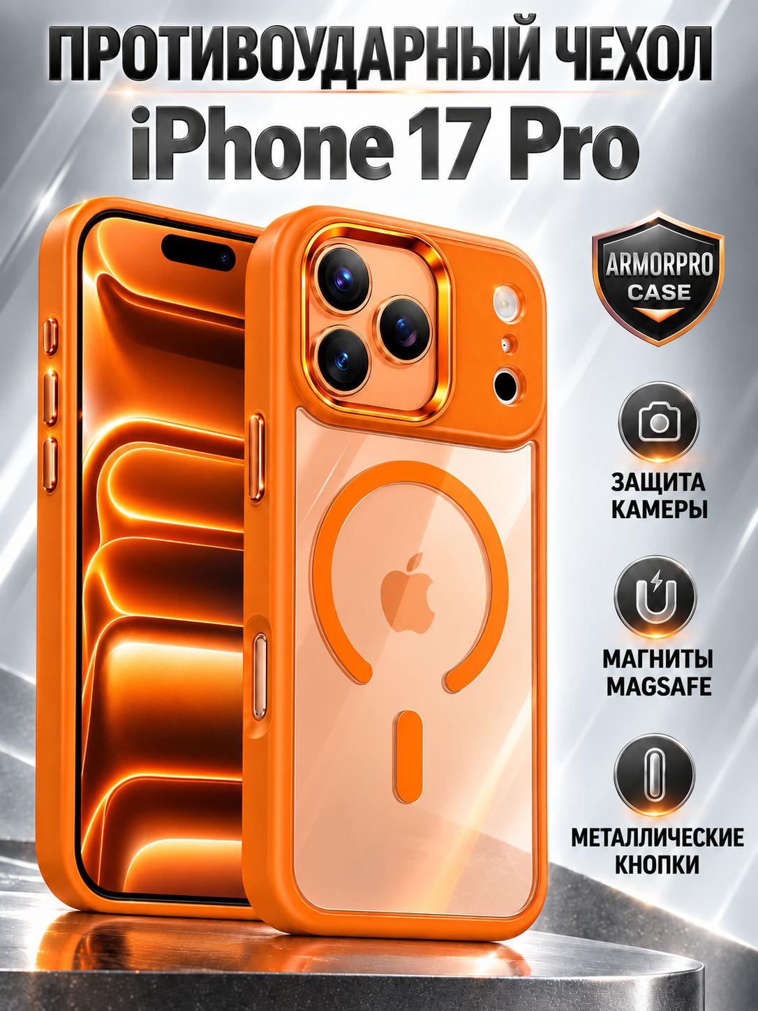 Чехол для iPhone 17 pro (Айфон 17 про) ARMOR CASE магнитный противоударный с MagSafe / Чехол для Айфон 17 pro, оранжевый