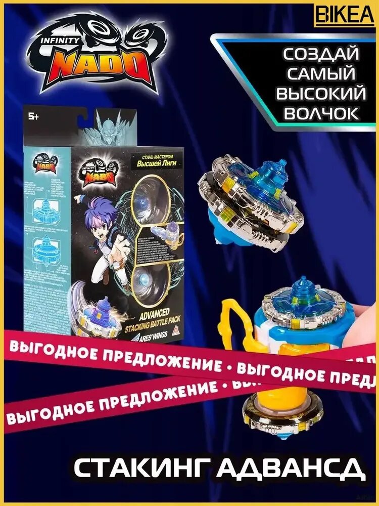 Инфинити Надо Волчок Стакинг Адвансд Ares Wings голубой