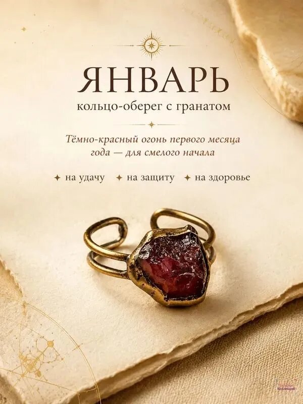 Талисман Оберег/Кольцо ведьмы из натурального граната
