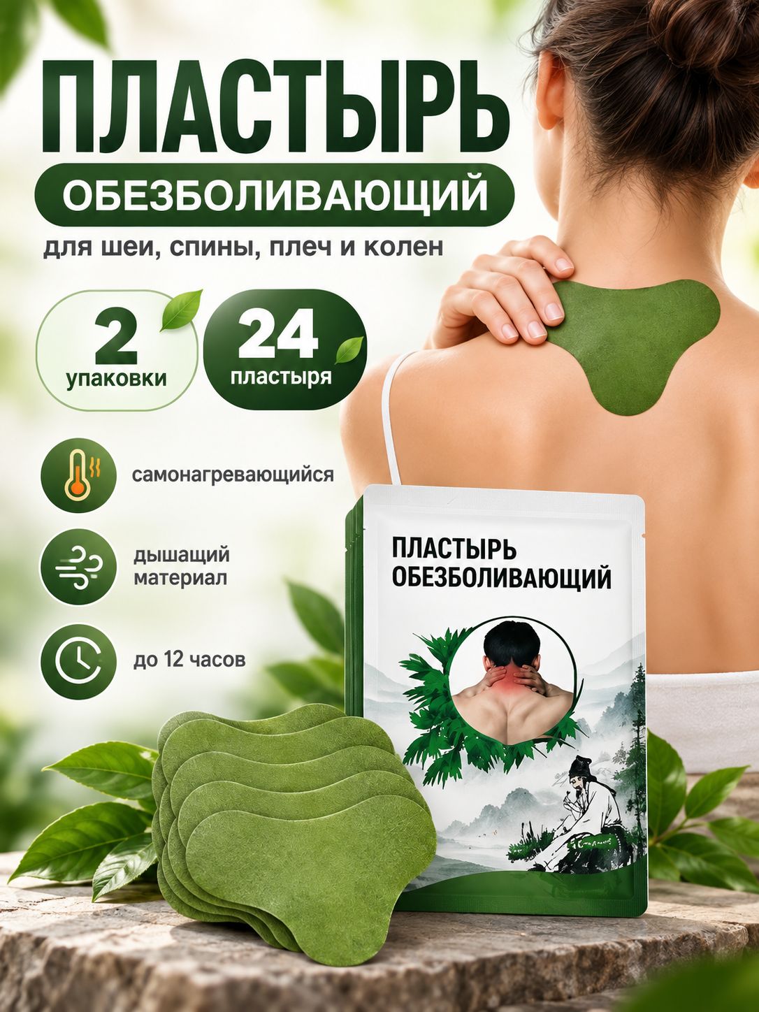 Пластырь патч для спины треугольный 24шт