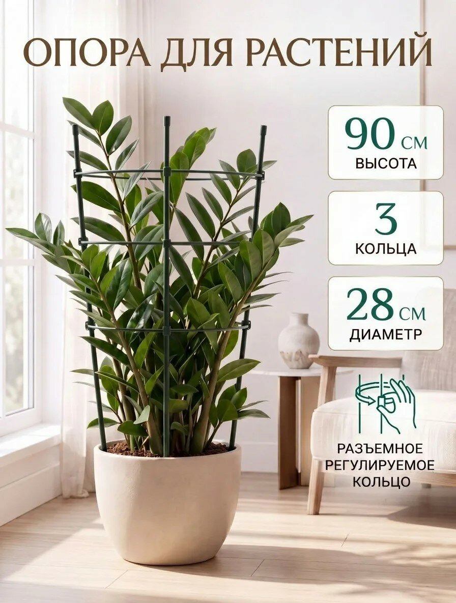 Опора для растений 90 см 1003 шт