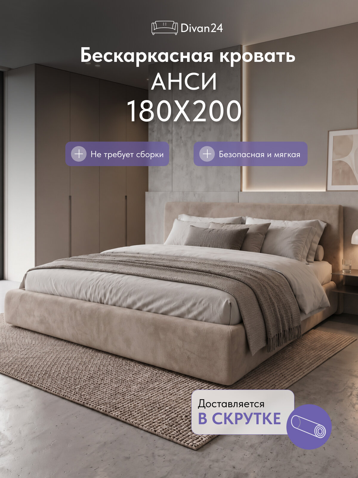 Кровать 180х200 с мягким изголовьем, бескаркасная "Анси", бежевый велюр, Divan24