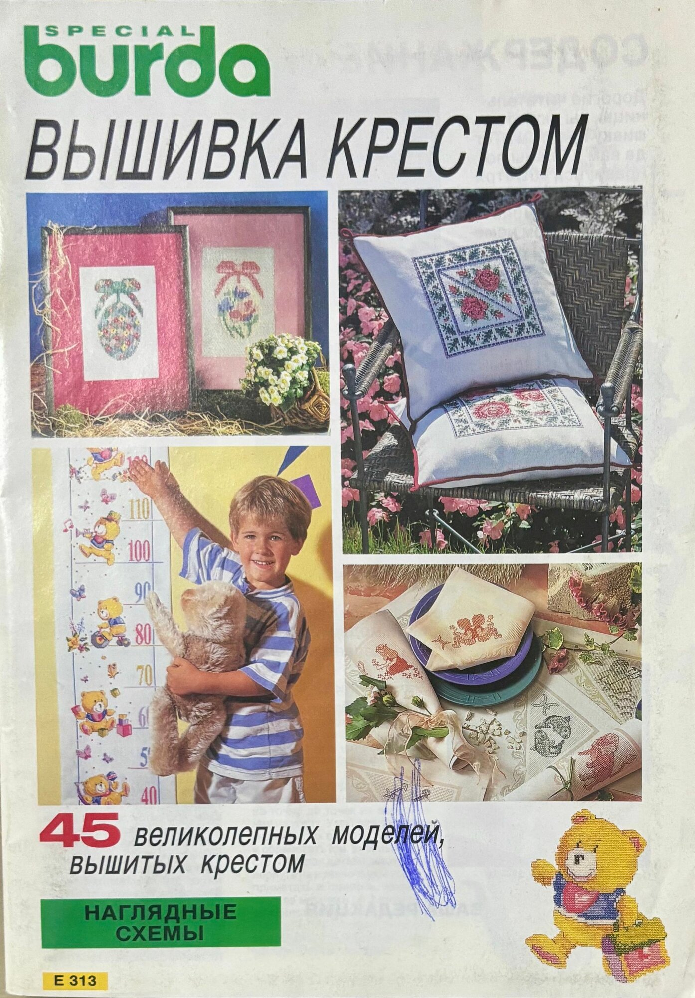 Журнал Бурда (Burda Style) Burda Вышивка Крестом E 313 1995 год # 59