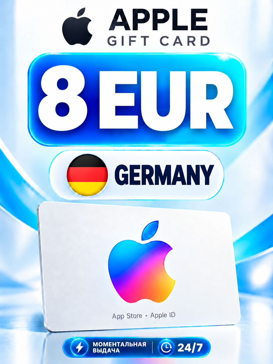 Карта пополнения Apple ID, 8 EUR, Германия, цифровой код Apple Gift Card | Подарочная карта App Store Germany