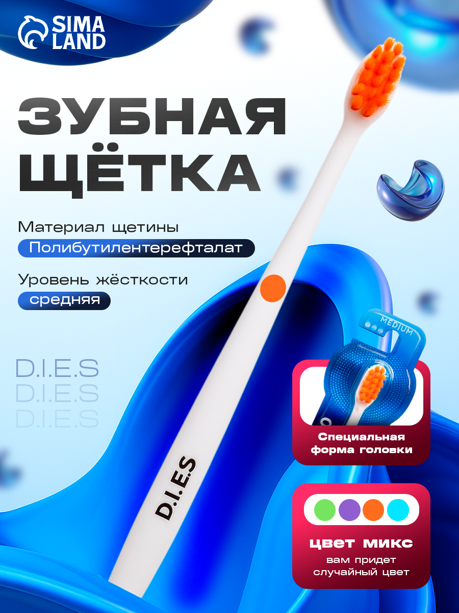 Зубная щетка D.I.E.S. "Expert 5000", синтетическая щетина, средняя жесткость