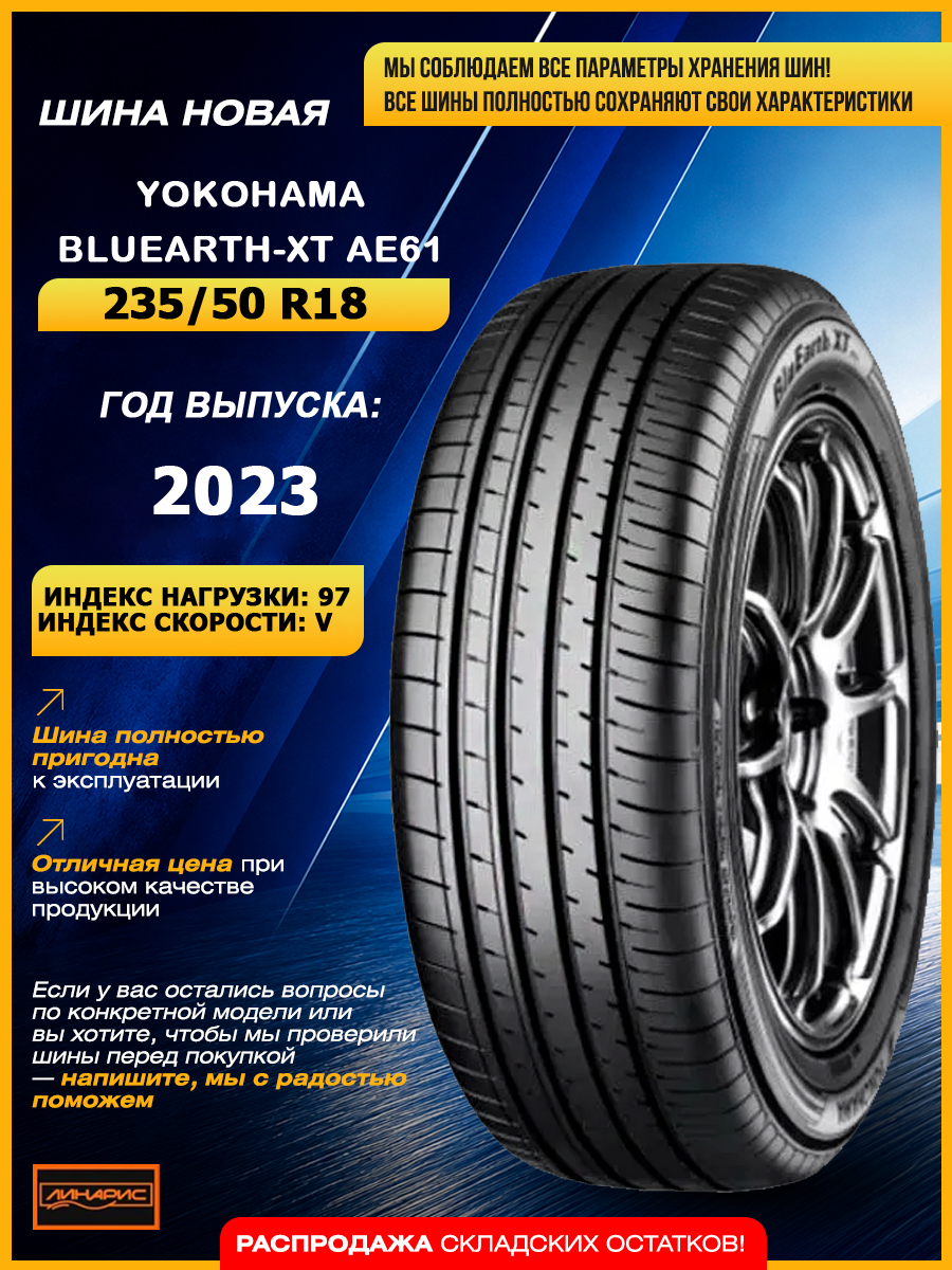 YOKOHAMA BluEarth-XT AE61 97 V шины летние 235/50 R18, бескамерные