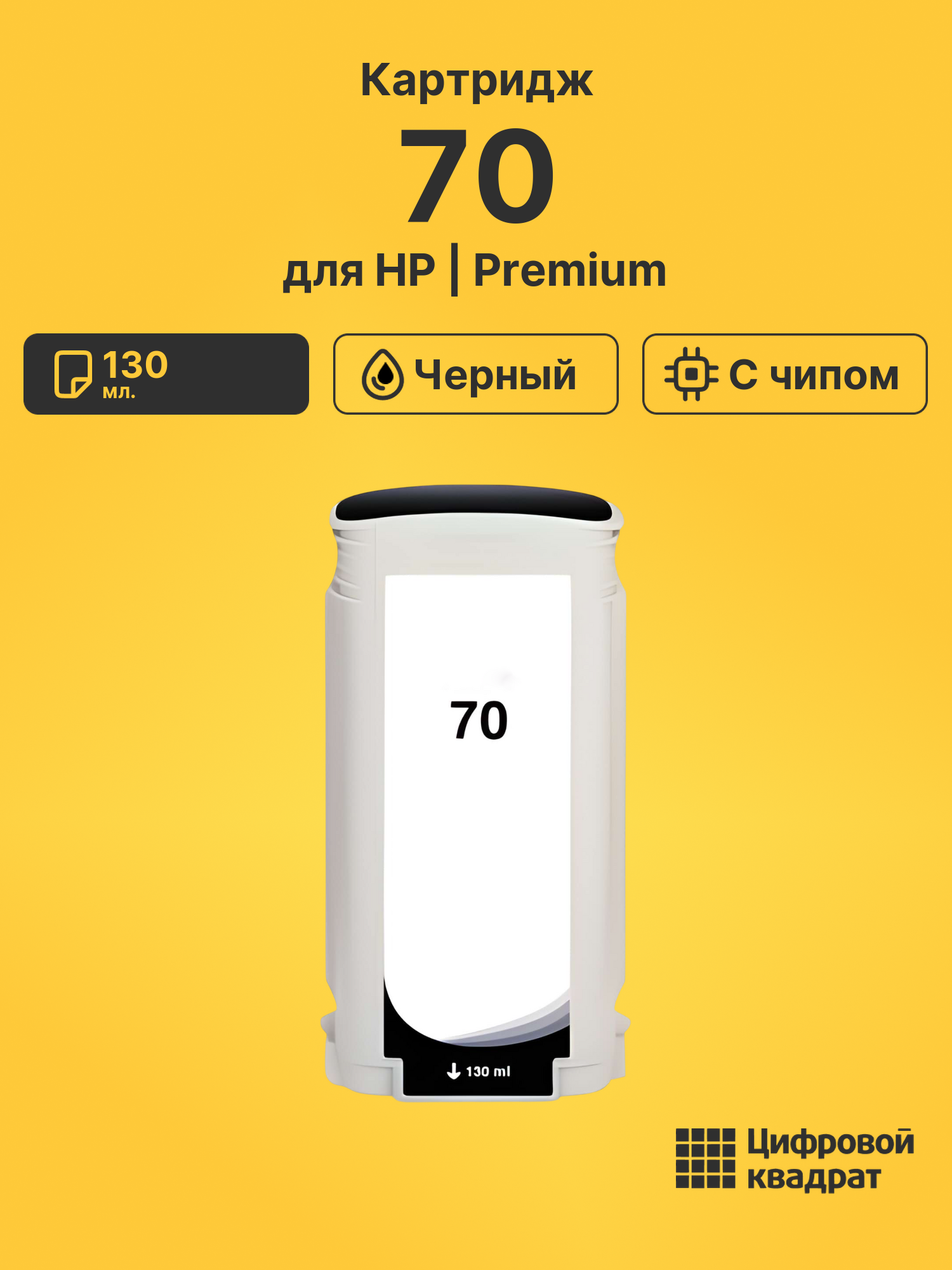 Картридж 70 для принтеров HP DJ Z2100, DJ Z3100, DJ Z3200, DJ Z5200, DJ Z5400 черный