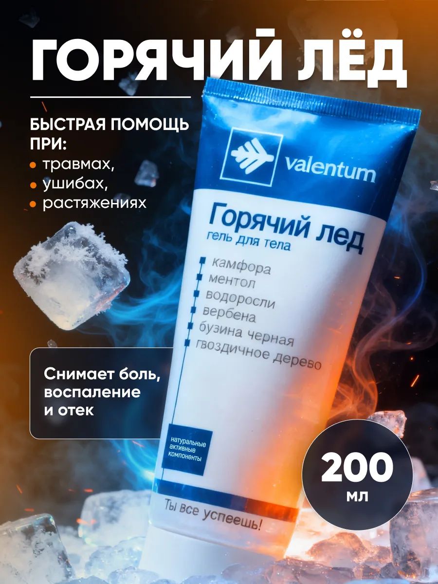Гель охлаждающий для ног и тела Валентум