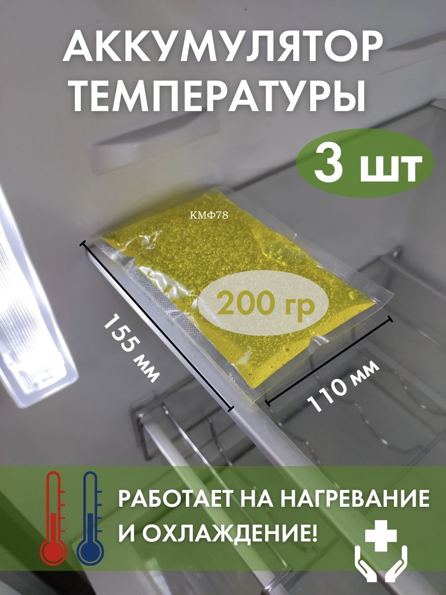 Аккумулятор температуры АТМ "жидкий лёд" желтый 200мл 155*110 мл (3шт)