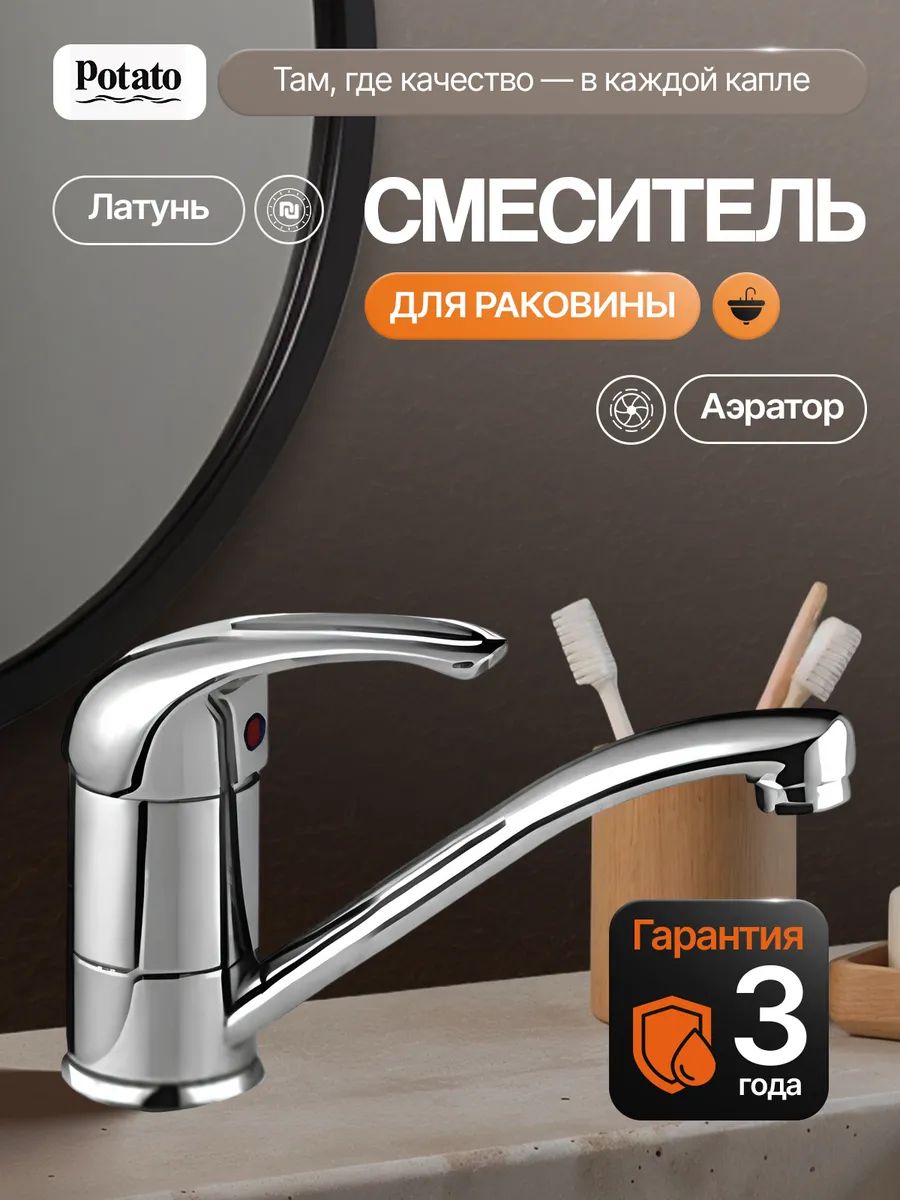 Смеситель для раковины и кухни с длинным изливом