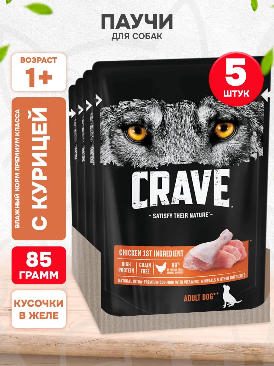Корм влажный Crave для взрослых собак всех пород, курица в желе, 85 г 5 шт