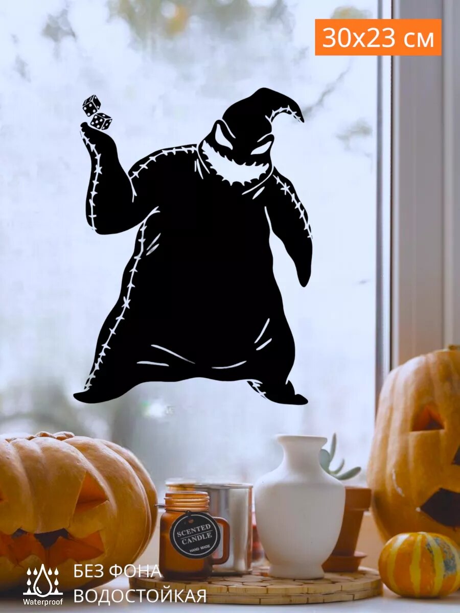 Наклейки интерьерные Хэллоуин Halloween 30Х23 см