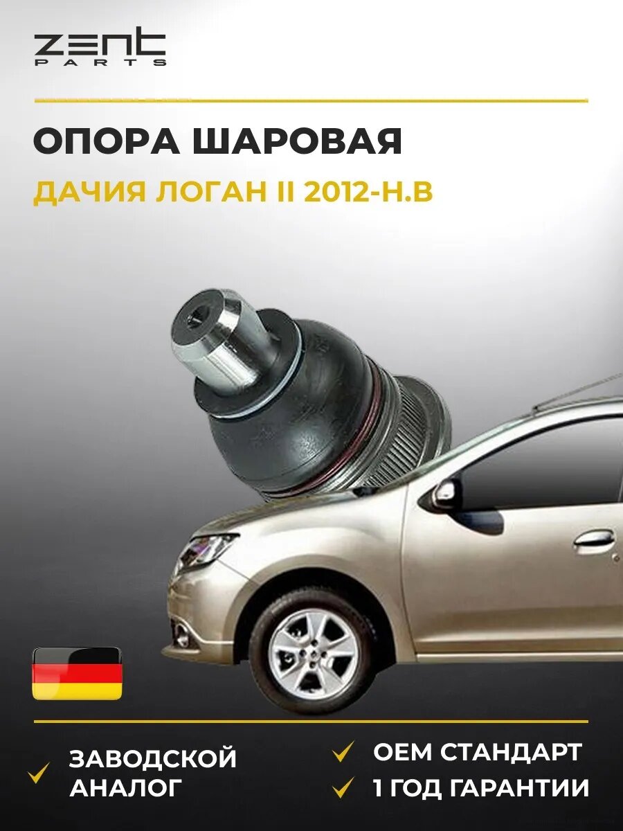 Опора шаровая Zentparts Z37041 Дачия Логан II Dacia Logan II 2012