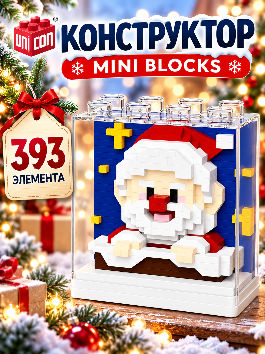 Конструктор UNICON "Mini Blocks", новогодний, 393 элемента, подарок на новый год