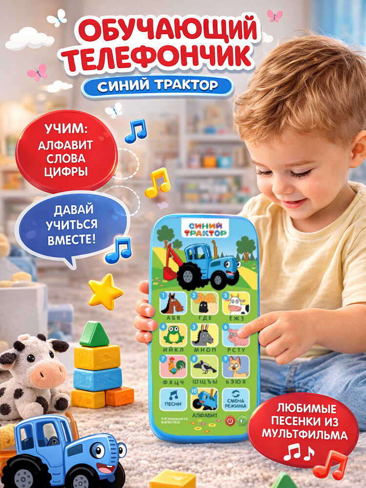 Телефон детский музыкальный, Синий трактор, "Животные", музыкальная игрушка для малышей