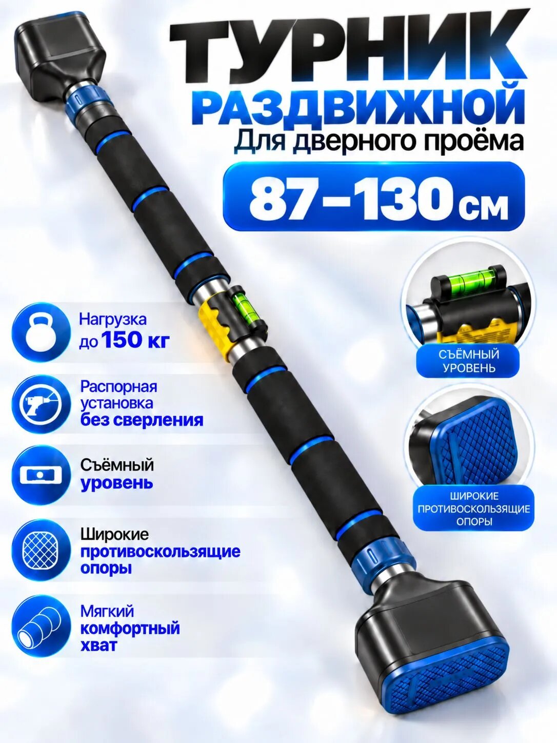 Турник распорный в проем 87 - 130 см, турник раздвижной в дверной проем (нагрузка до 100 кг)