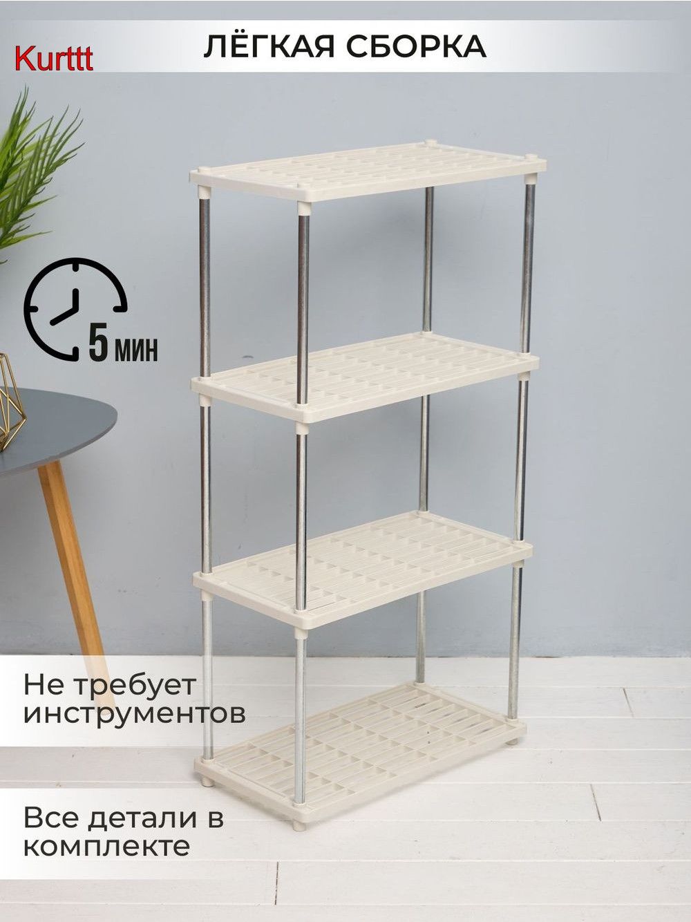 Этажерка, 4 секц, Металл, Пластик, 41х22х80 см