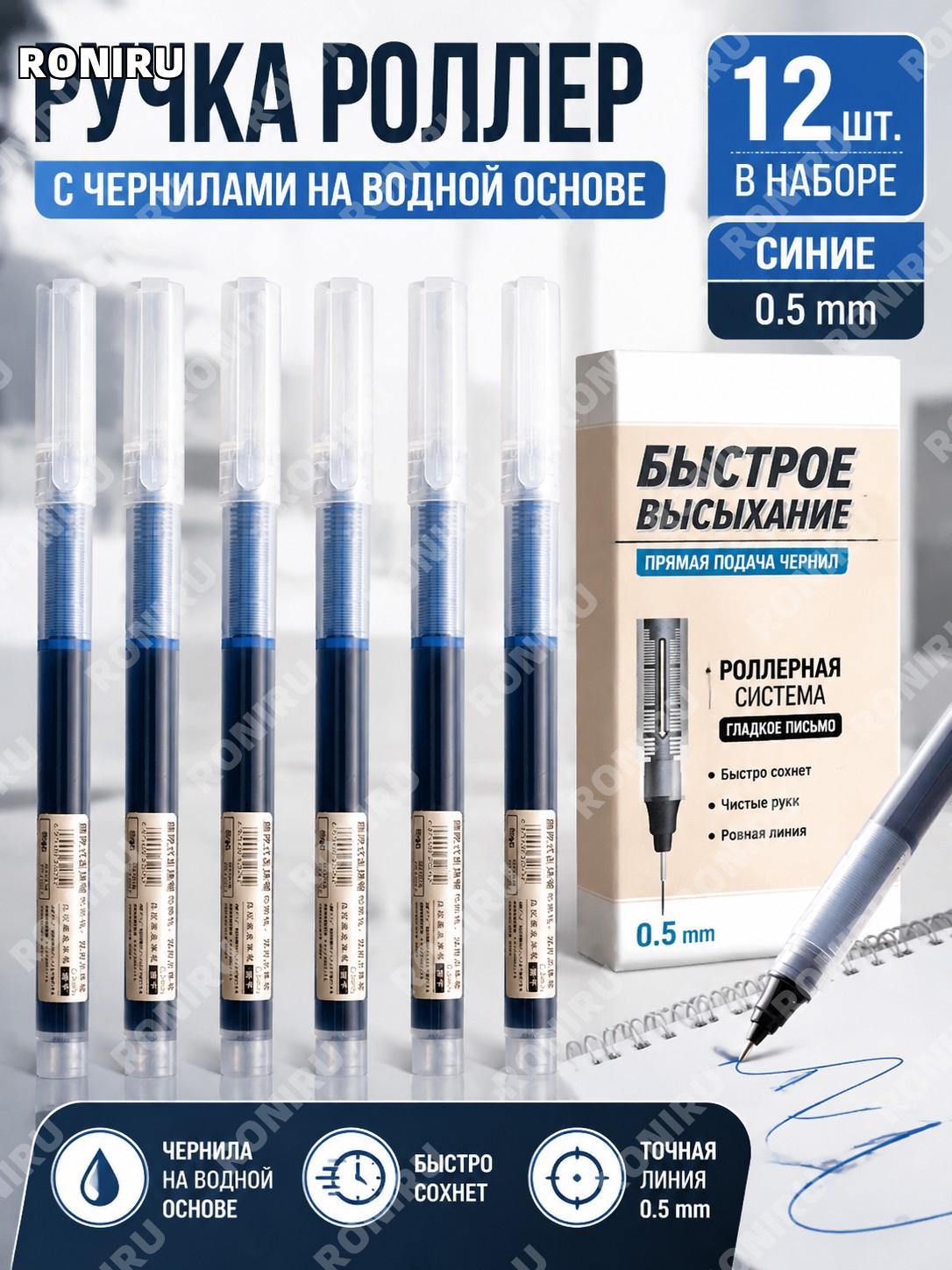 Синие гелевые ручки 0,5 мм 12 шт в коробке, прямая подача чернил, пластиковый корпус для учебы и офиса студентам