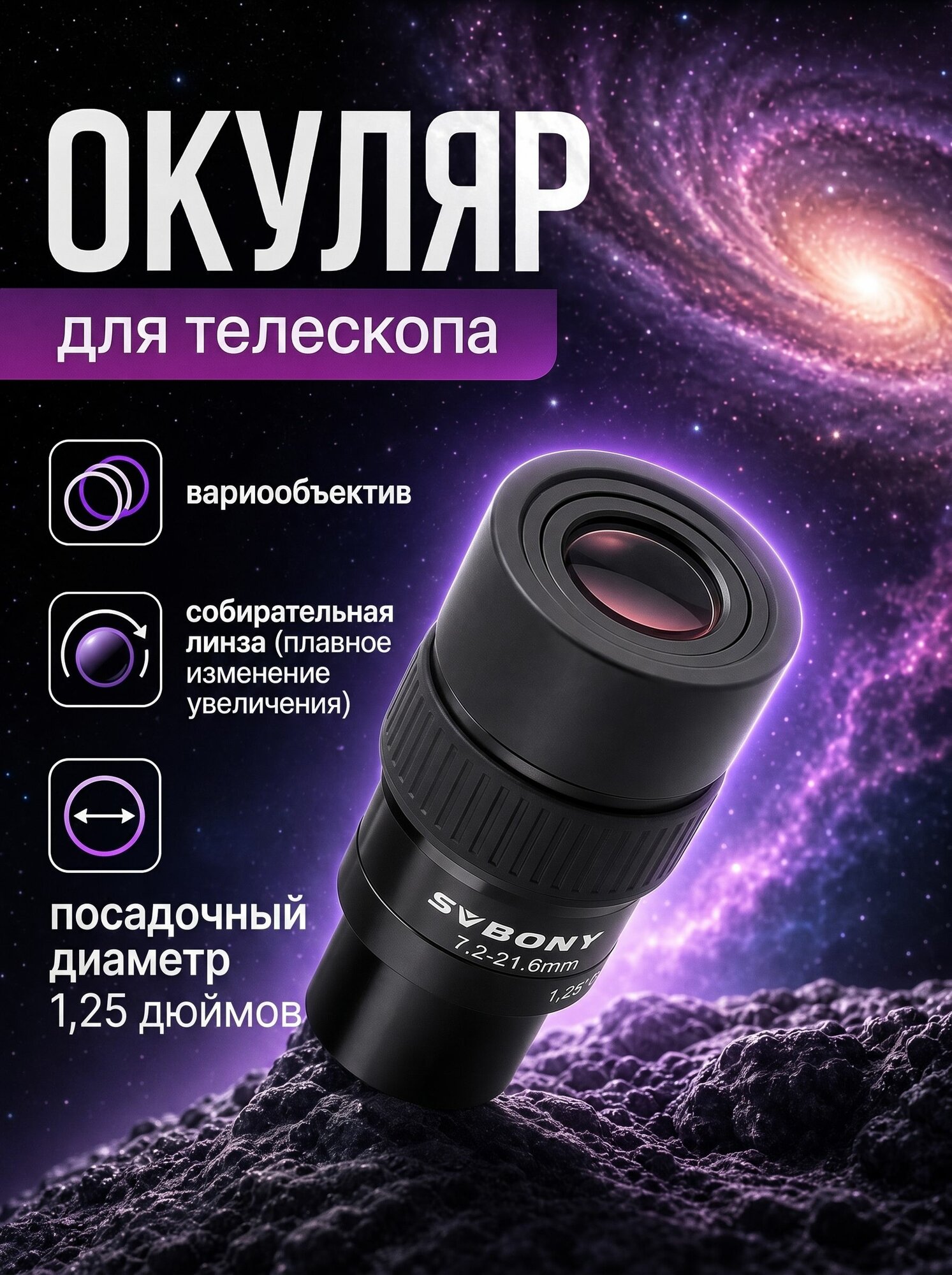 SVBONY SV191 окуляр для телескопа астрономический