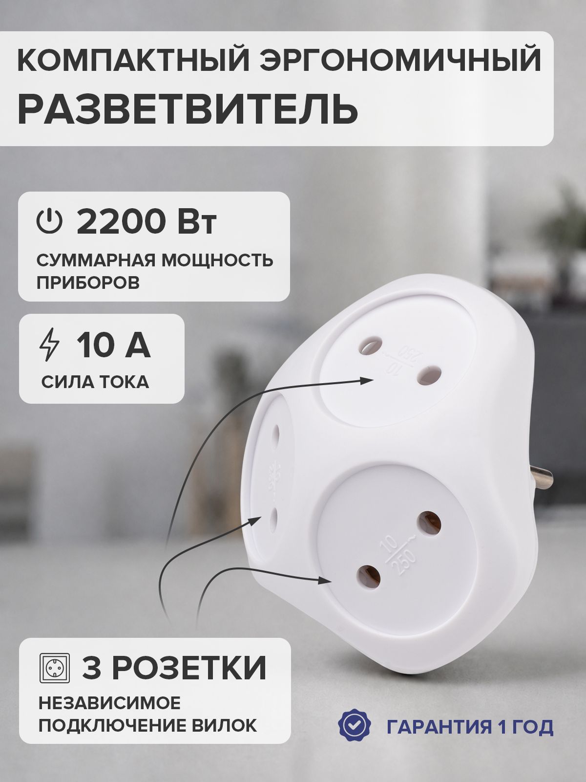Разветвитель для розетки Фаza 3 розетки