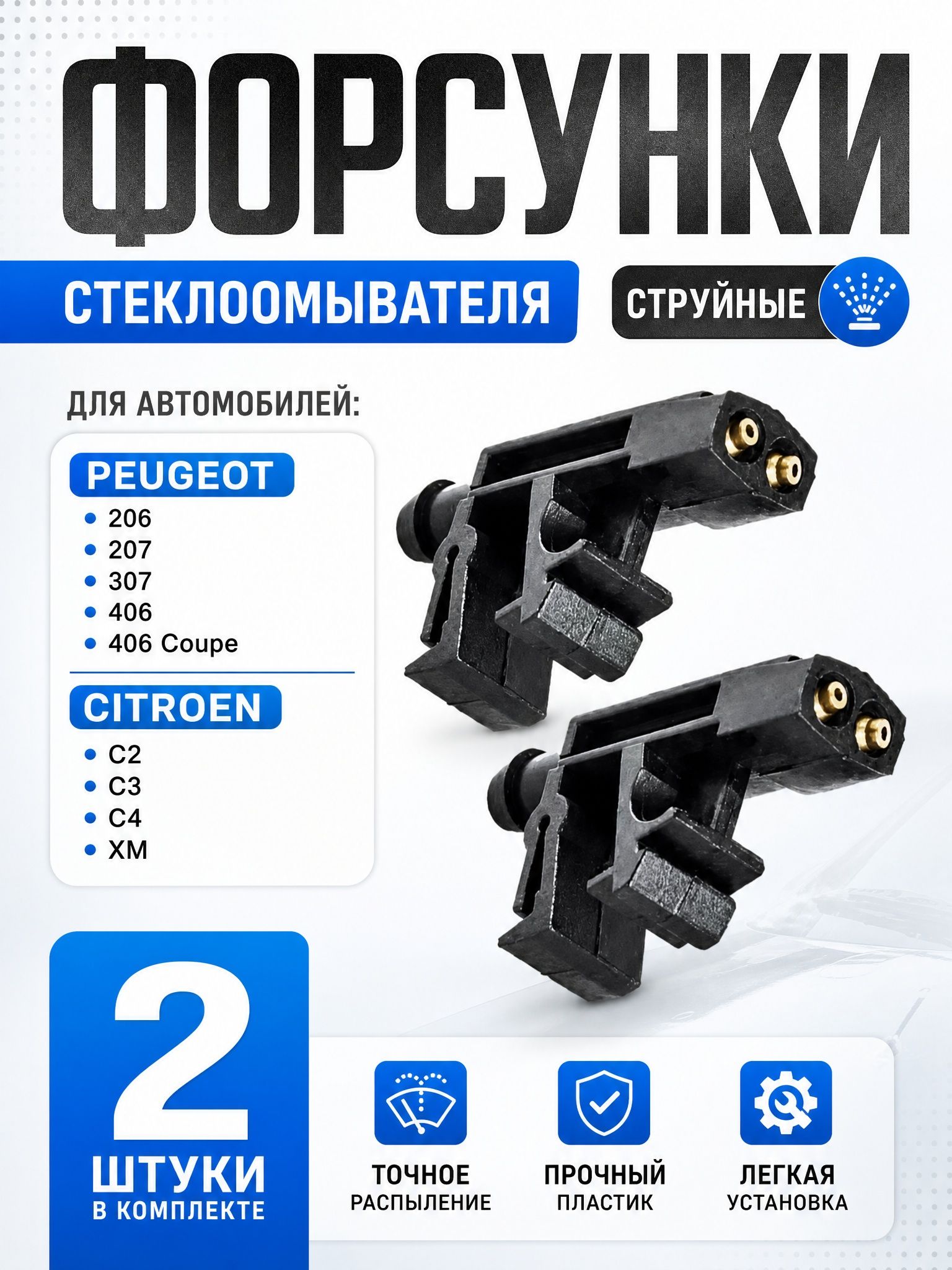 YUS Кольцо форсунки, арт. forsunka_citroen_peugeot, 2 шт.