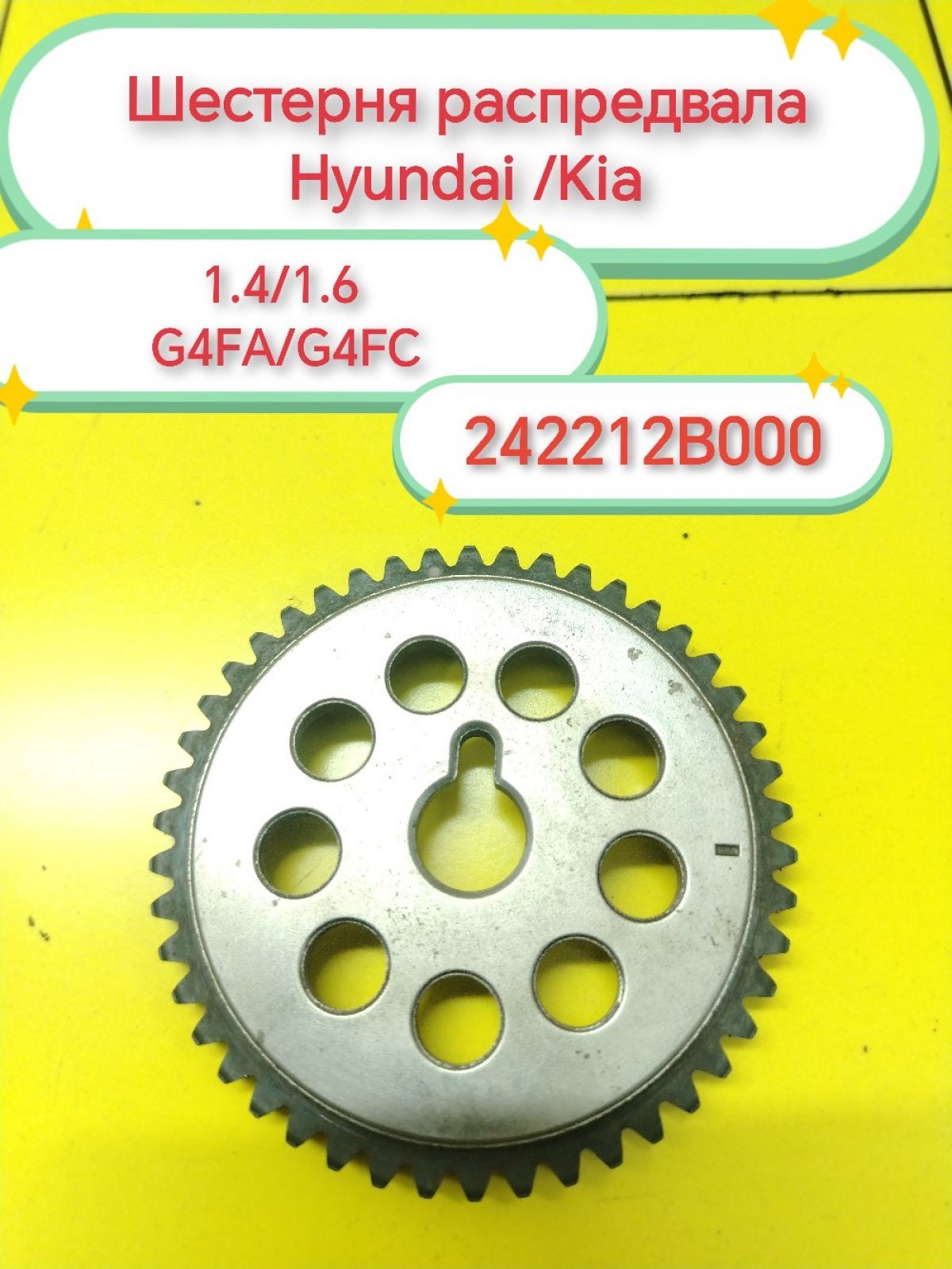 Шестерня распредвала Hyundai G4FA, G4FC, G4FG Б/У с пробегом