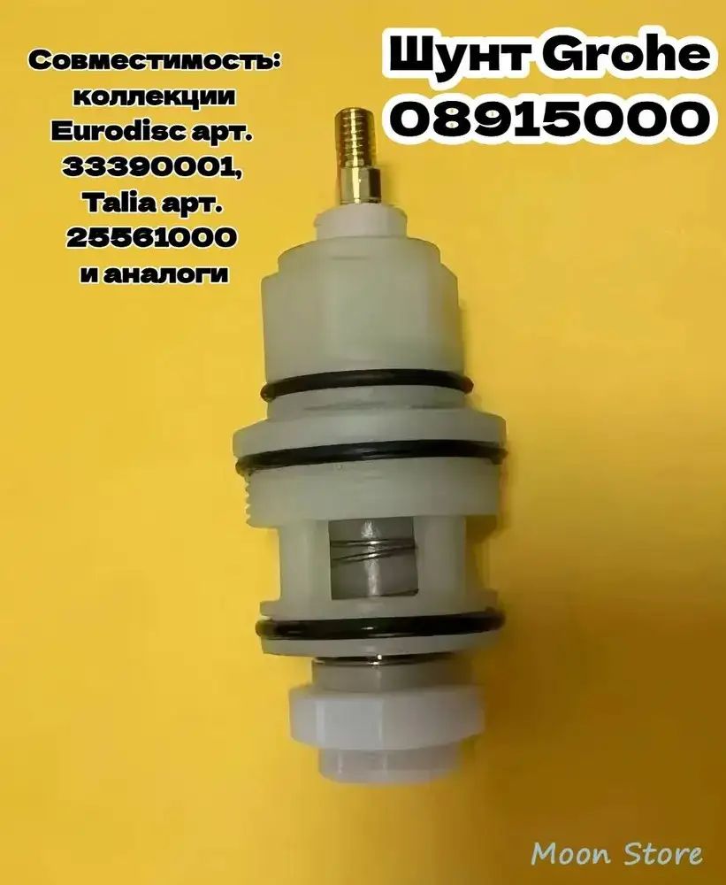Эксклюзивный дивертор Grohe 08915000 для настенного монтажа однорычажных термостатов и смесителей