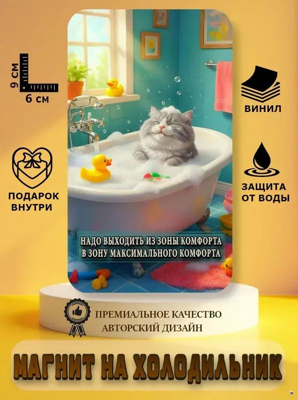 Магнит сувенир на холодильник Прикольный кот