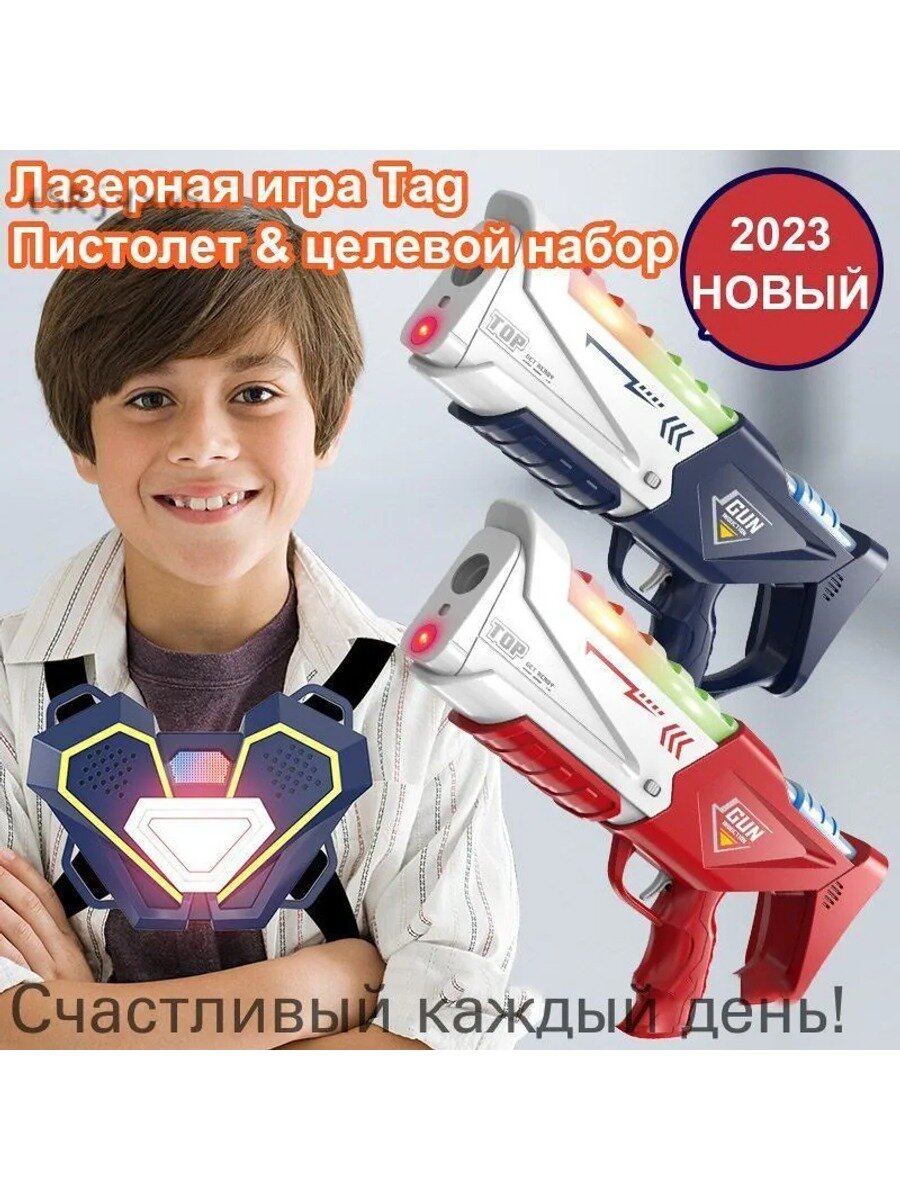 35cm Набор оружия для игры в лазертаг LASERTAG GUN (2 лазерных пушки и 2 жилета), работает от батареек, Детские игрушки