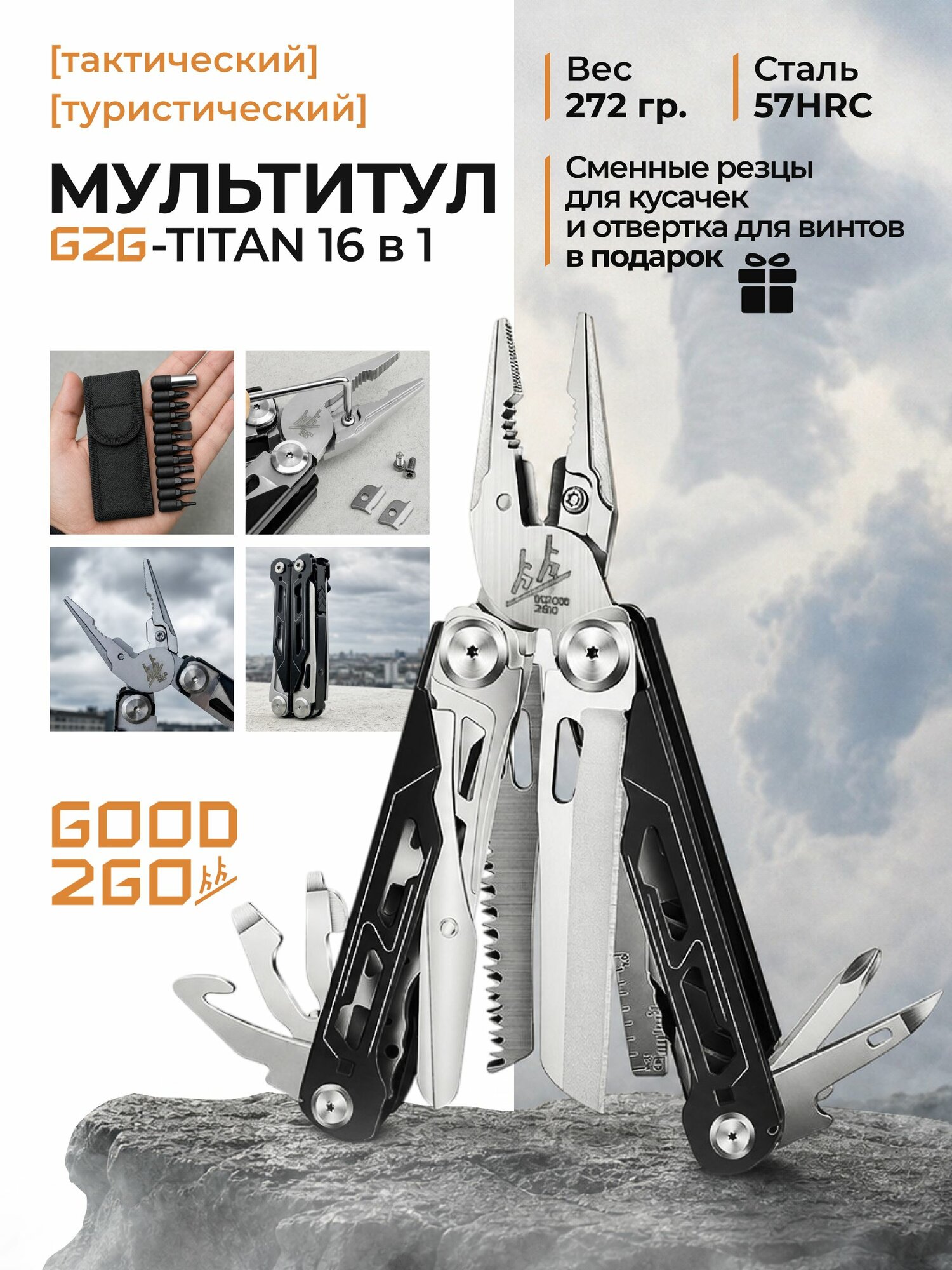 Мультитул тактический GOOD2GO 16 в 1. Сталь. Чехол. Набор из 11 бит. Запасные резцы к кусачкам. Клипса для ремня.