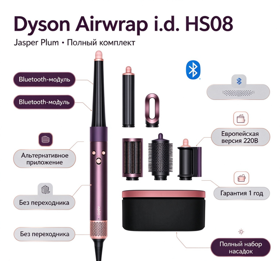 Мультистайлер - Фен Dyson Airwrap i.d. HS08 LONG Jasper Plum 1300 Вт, 6 насадок, Bluetooth, Премиальный подарочный